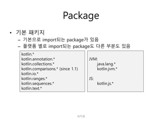 [새차원, 코틀린(Kotlin) 강좌] 6. Packages, Return and Jumps | PPTX