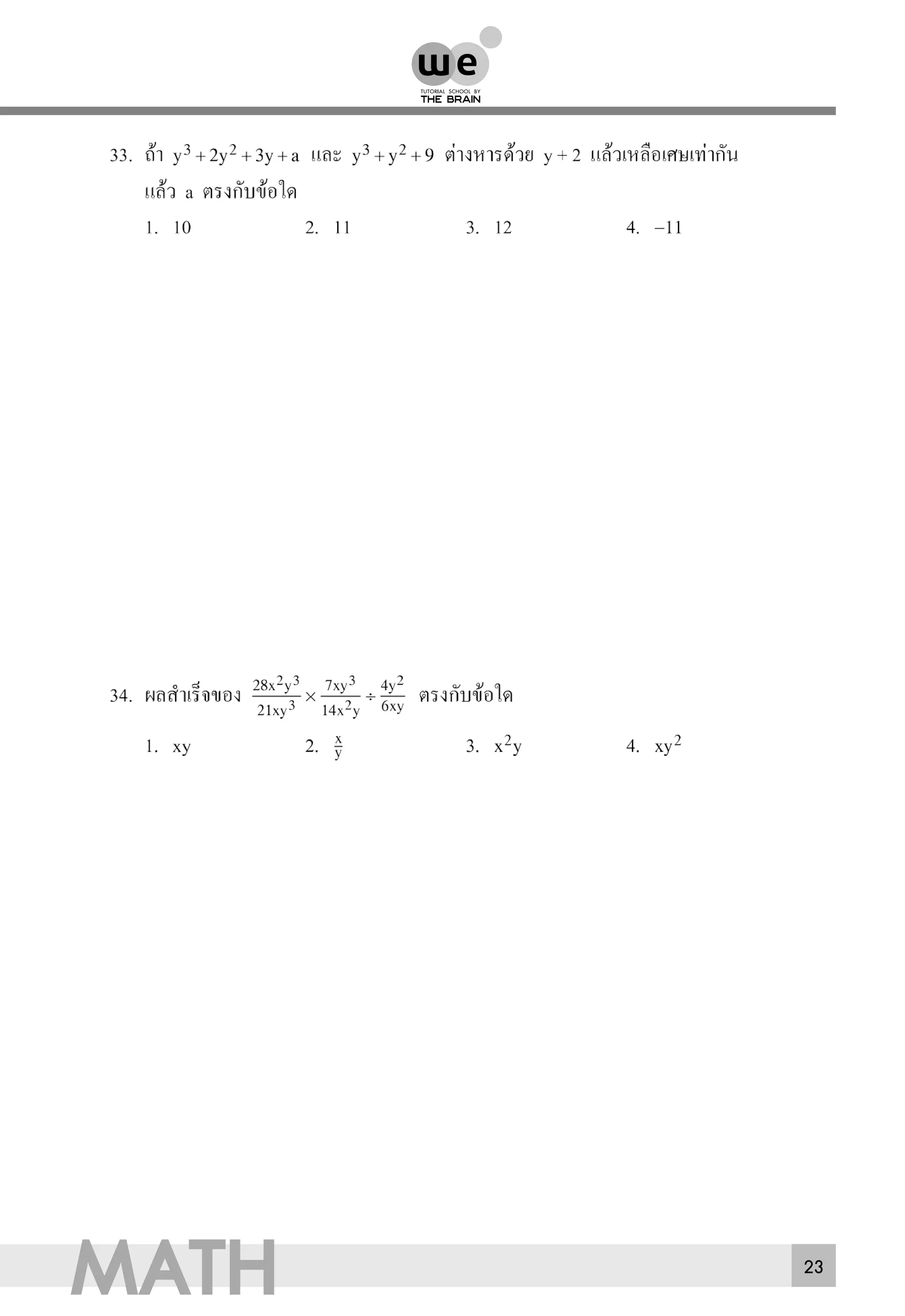 Ma2 sheet-mid-final-polynomials-m-0860 | PDF
