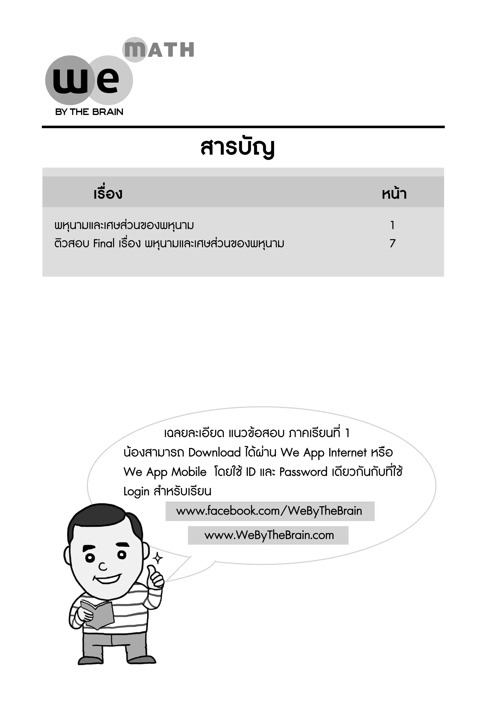 Ma2 sheet-mid-final-polynomials-m-0860 | PDF