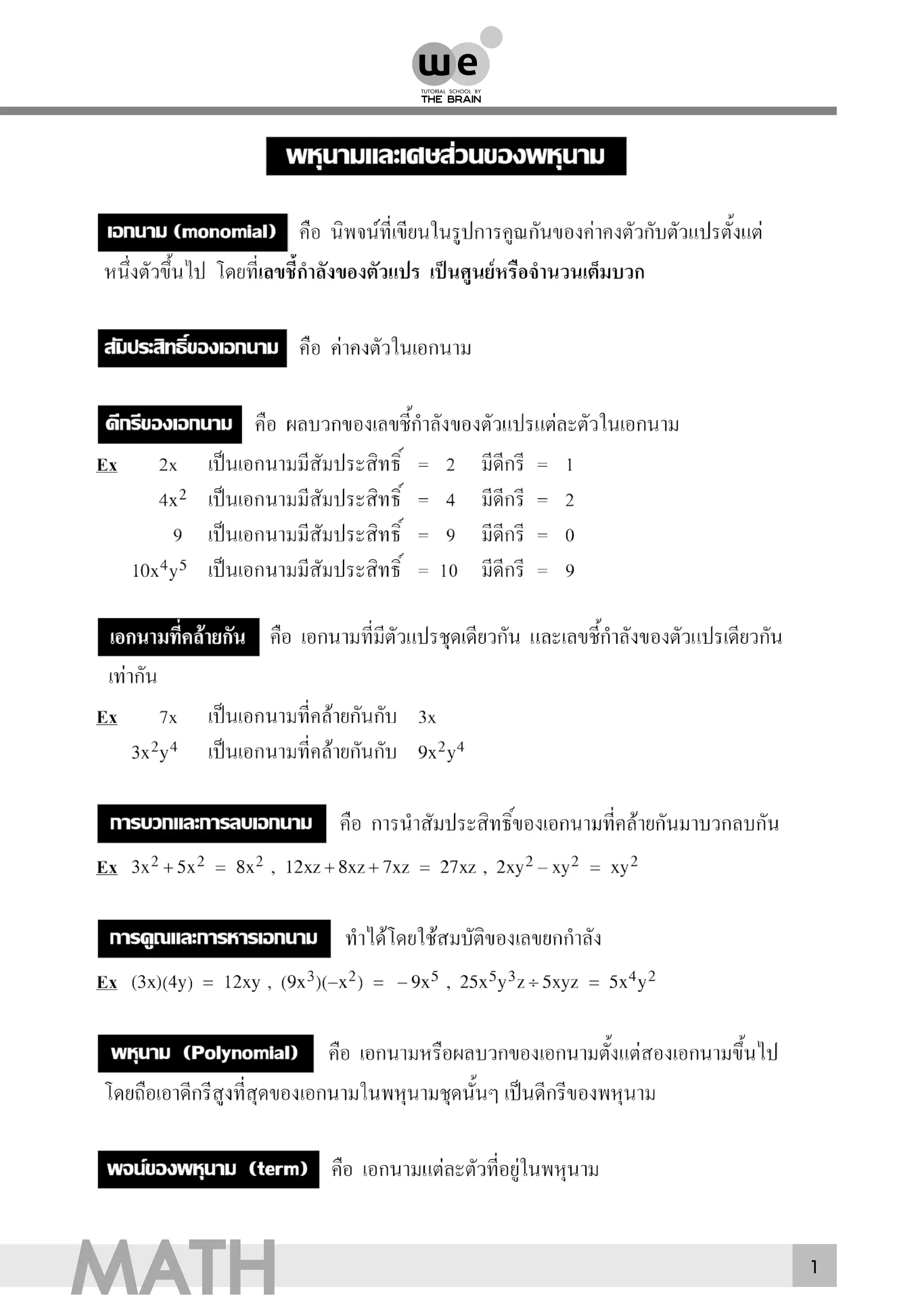 Ma2 sheet-mid-final-polynomials-m-0860 | PDF