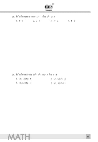 Ma2 sheet-mid-final-polynomials-m-0860 | PDF