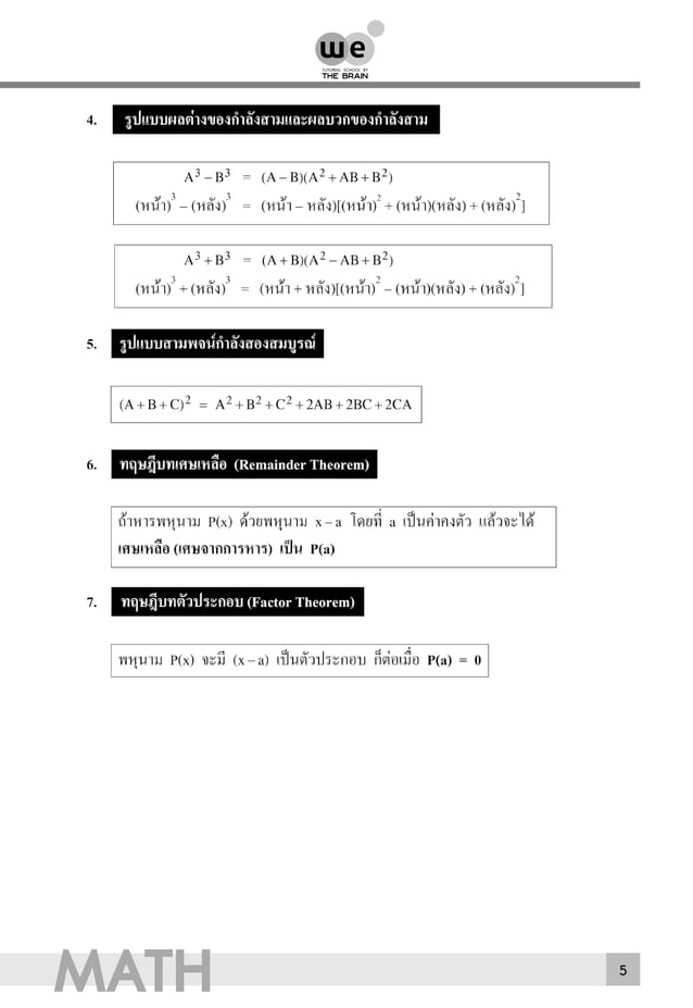 Ma2 sheet-mid-final-polynomials-m-0860 | PDF