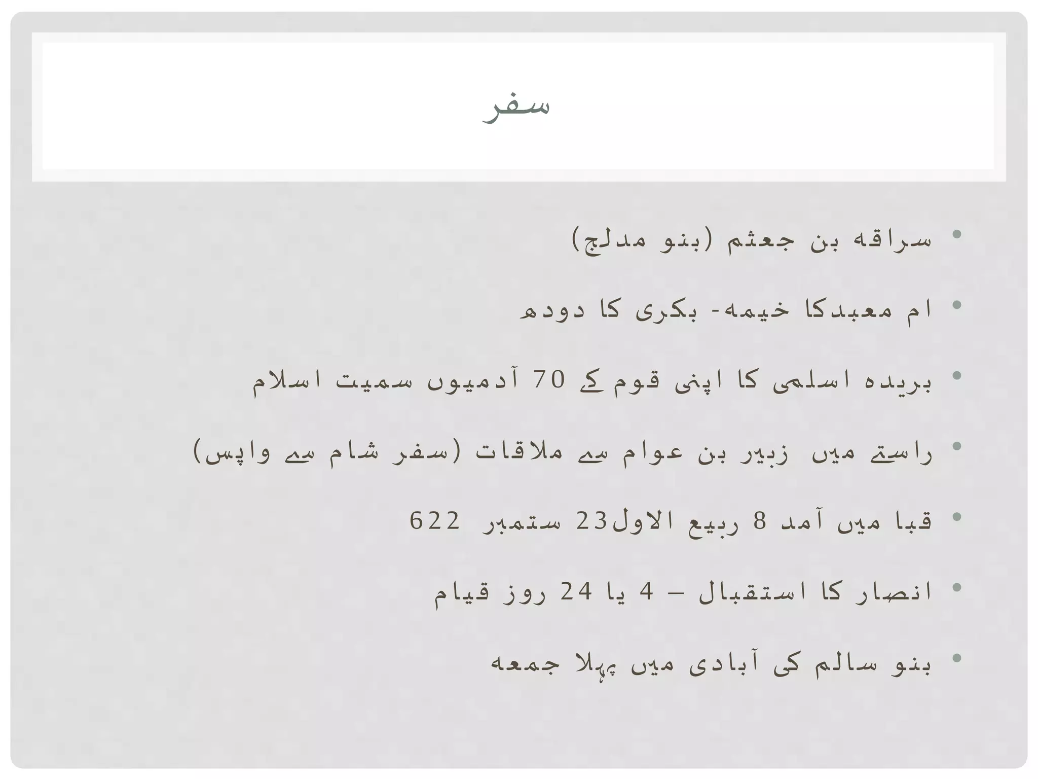 life history of prophet mohammed sas medina period 6 lecture. | PPT
