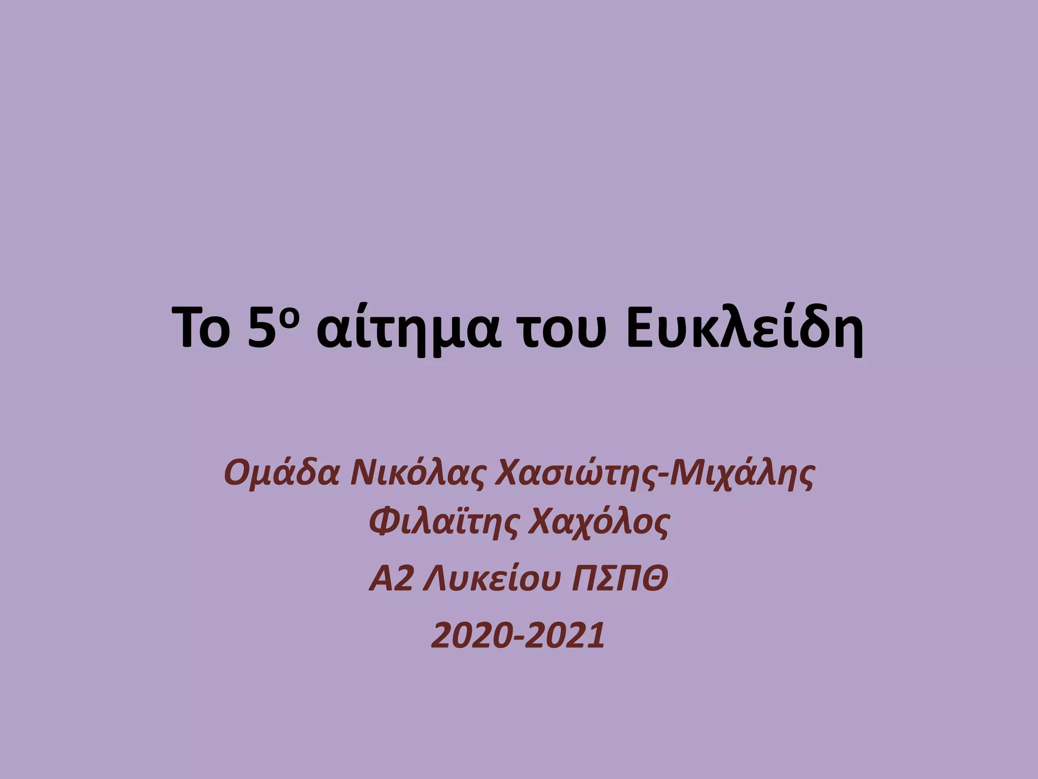 To 5o aitema_tou_eukleide_ph_ilaites-_khasiotes | PPTX