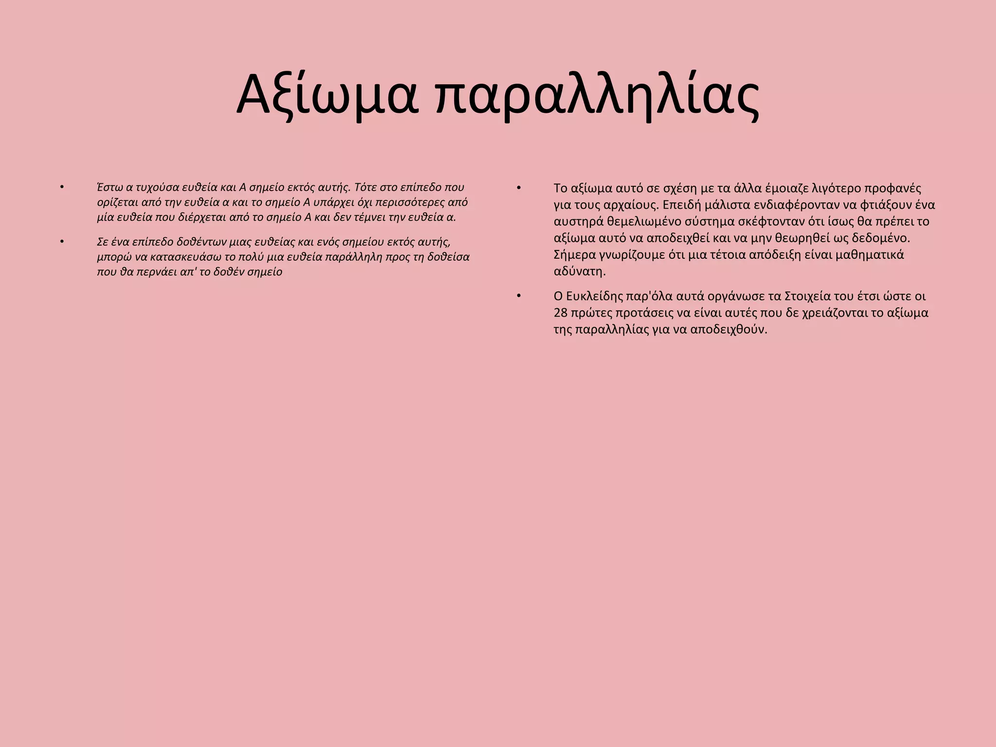 To 5o aitema_tou_eukleide_ph_ilaites-_khasiotes | PPTX