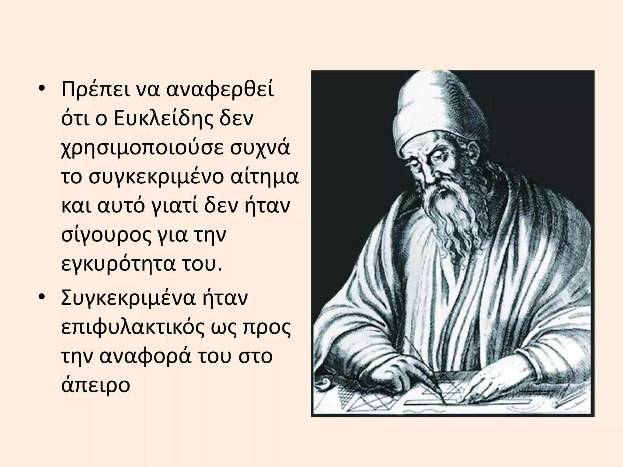To 5o aitema_tou_eukleide_ph_ilaites-_khasiotes | PPT