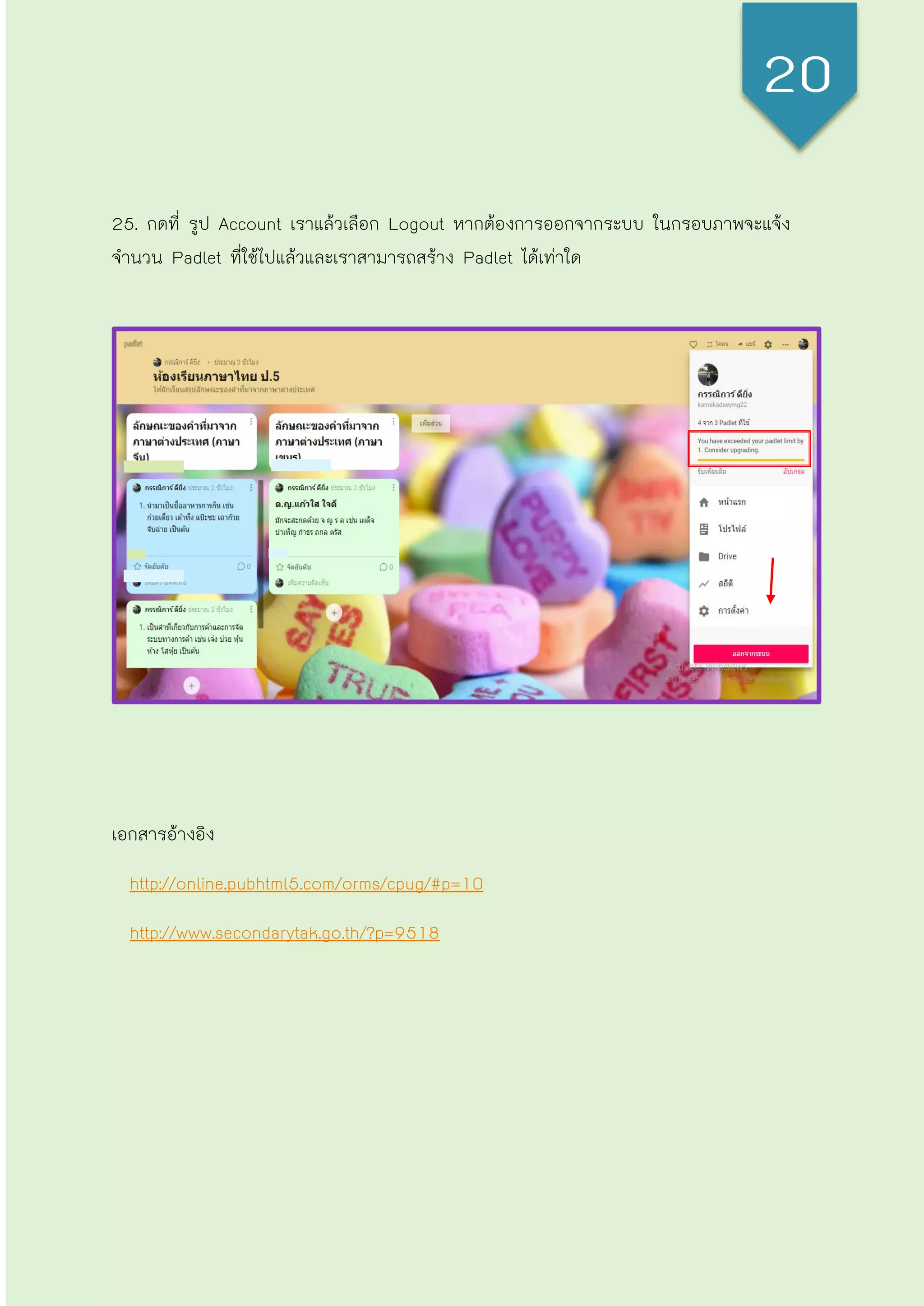 การใช้งาน Padlet | PDF