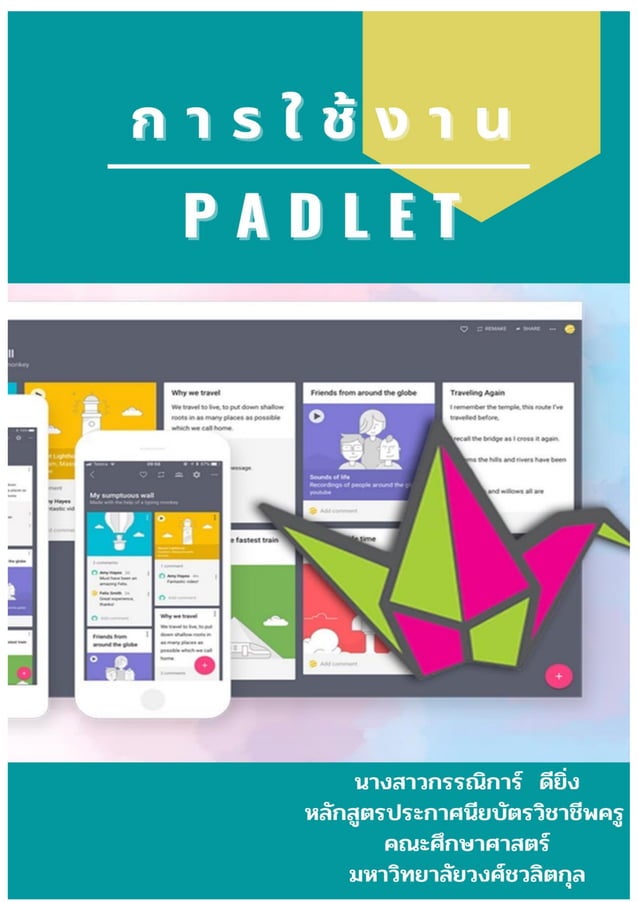 การใช้งาน Padlet | PDF
