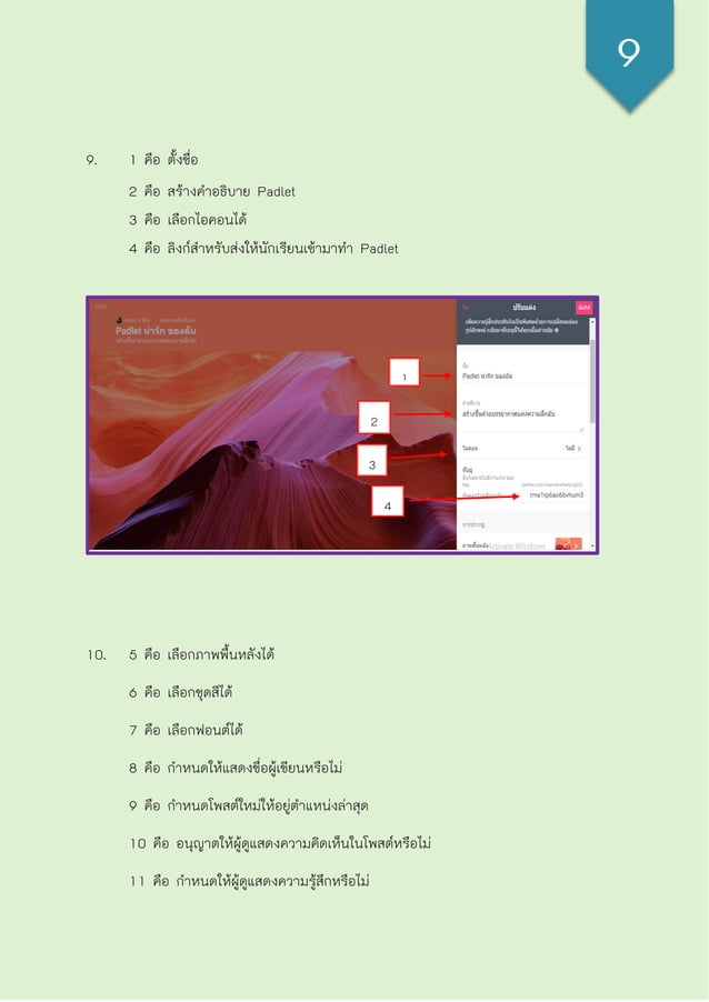 การใช้งาน Padlet | PDF