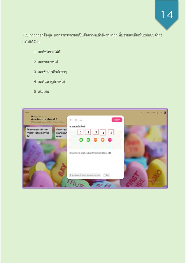 การใช้งาน Padlet | PDF