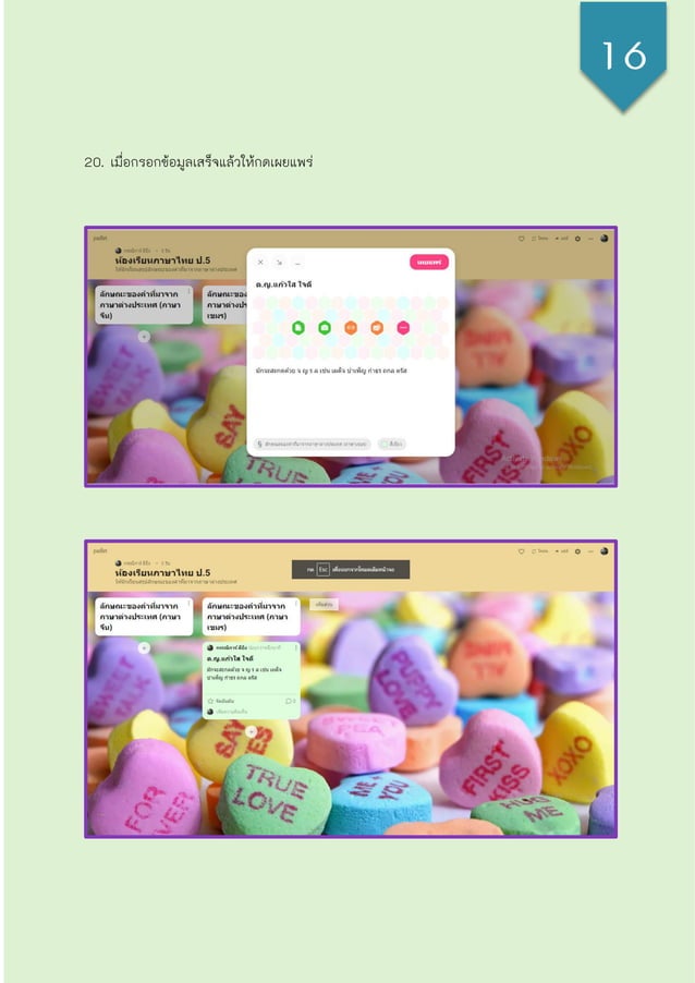 การใช้งาน Padlet | PDF