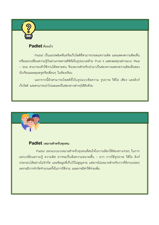 การใช้งาน Padlet | PDF