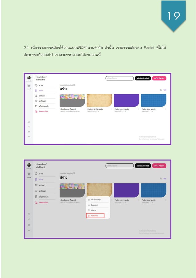 การใช้งาน Padlet | PDF