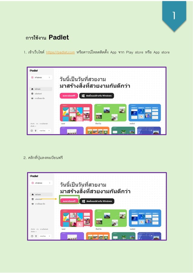 การใช้งาน Padlet | PDF