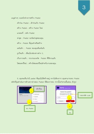 การใช้งาน Padlet | PDF