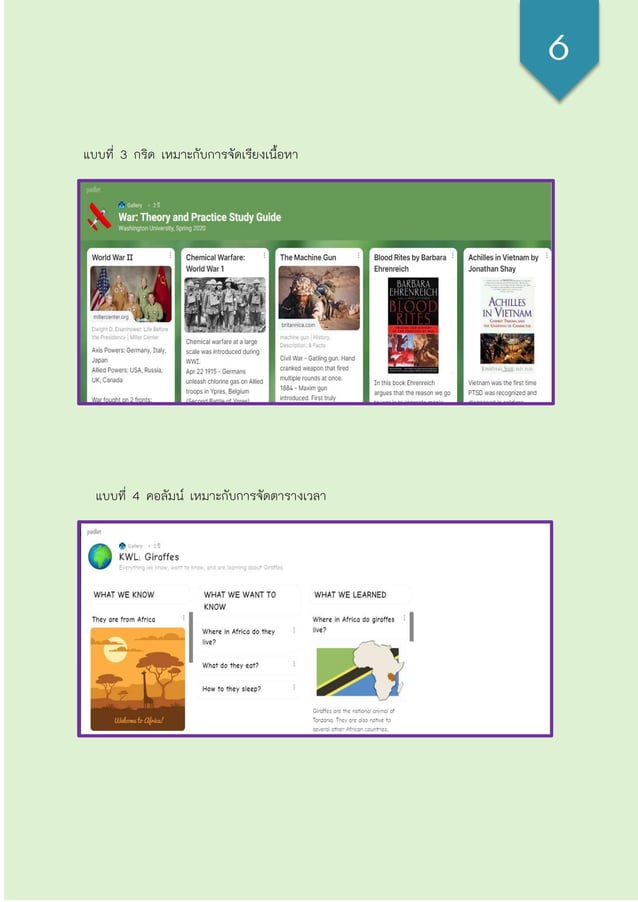 การใช้งาน Padlet | PDF
