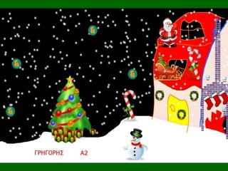 6 pal a2 tuxpaint christmas all | PPT