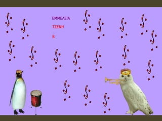 6 pal b tuxpaint apokries all | PPT