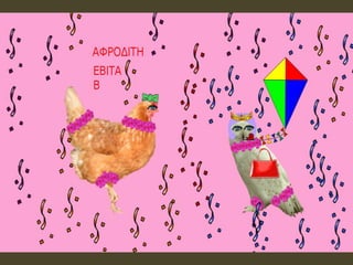 6 pal b tuxpaint apokries all | PPT
