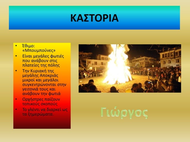 6 pal d apokries ppt all | PPT