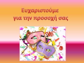 6 pal d apokries ppt all | PPT