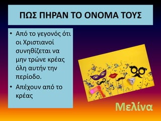6 pal d apokries ppt all | PPTX