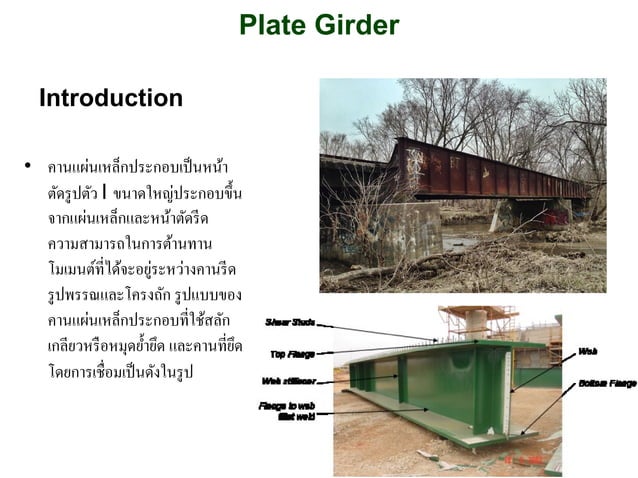 Lesson 6 Plate Girder Design TIS Standard | PPT