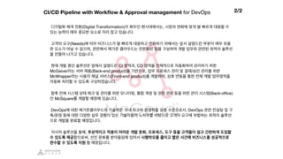 Pivotal Concourse를 활용한 CI/CD pipeline automated build-up & Workflow ...