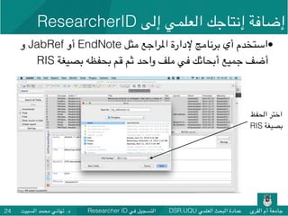 Researcherid guide | PDF