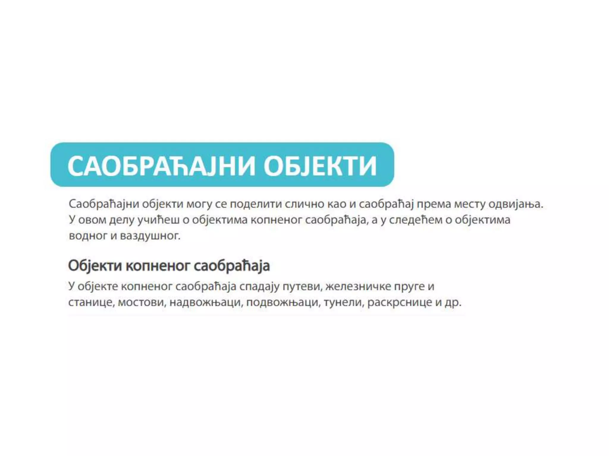6 saobracajni sistemi i gradjevinski objekti u saobracaju | PPTX