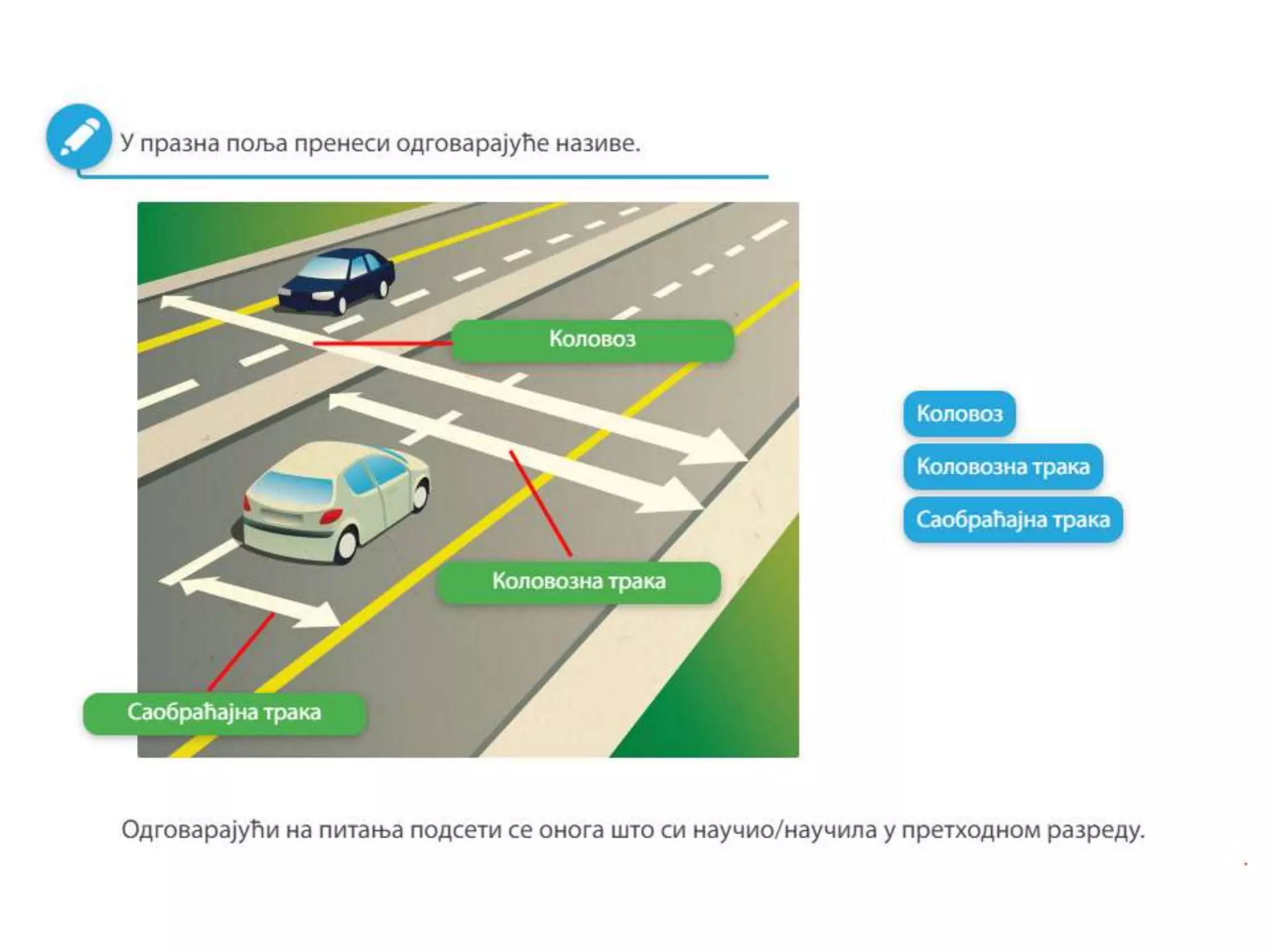 6 saobracajni sistemi i gradjevinski objekti u saobracaju | PPTX