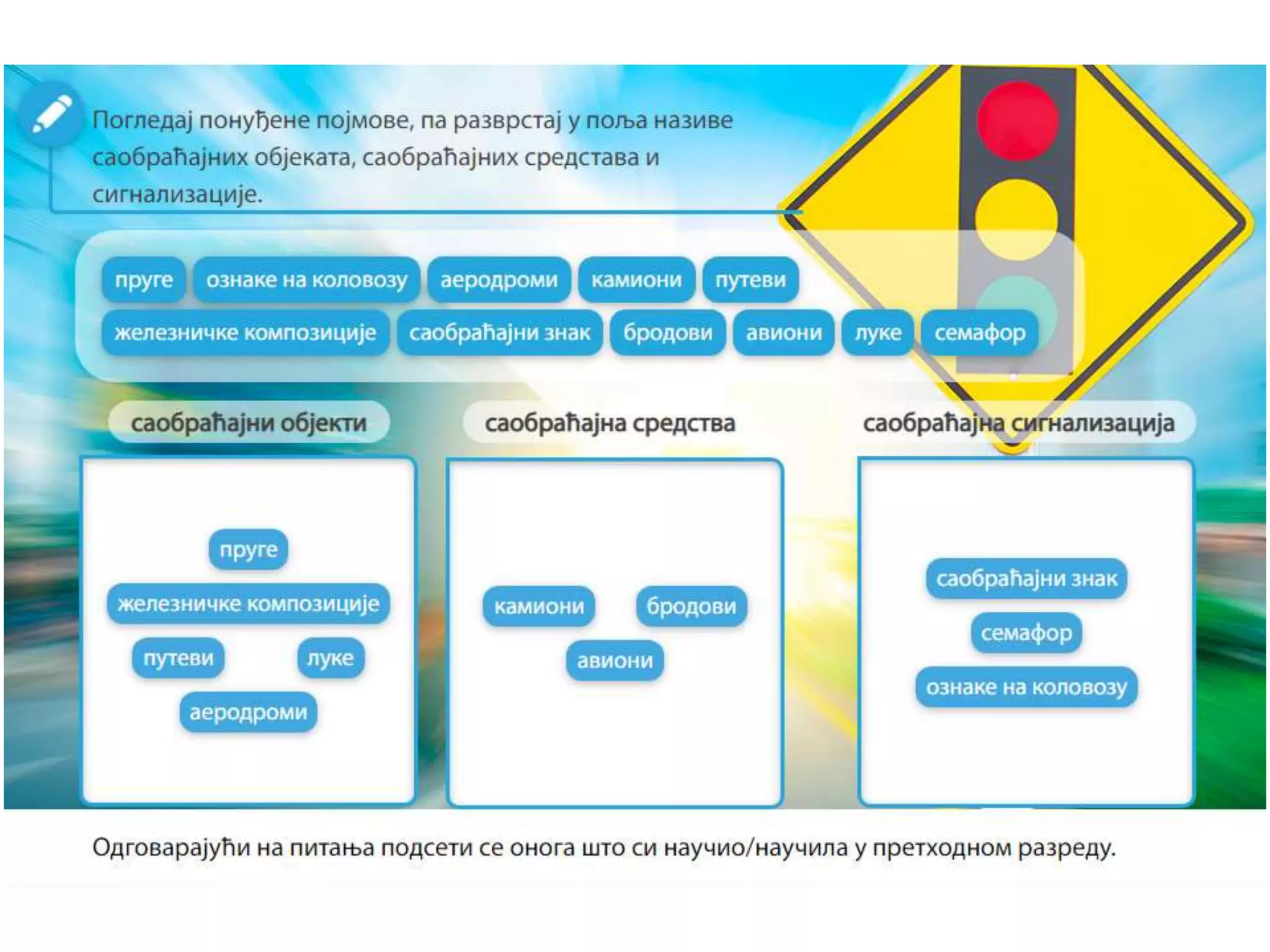 6 saobracajni sistemi i gradjevinski objekti u saobracaju | PPTX