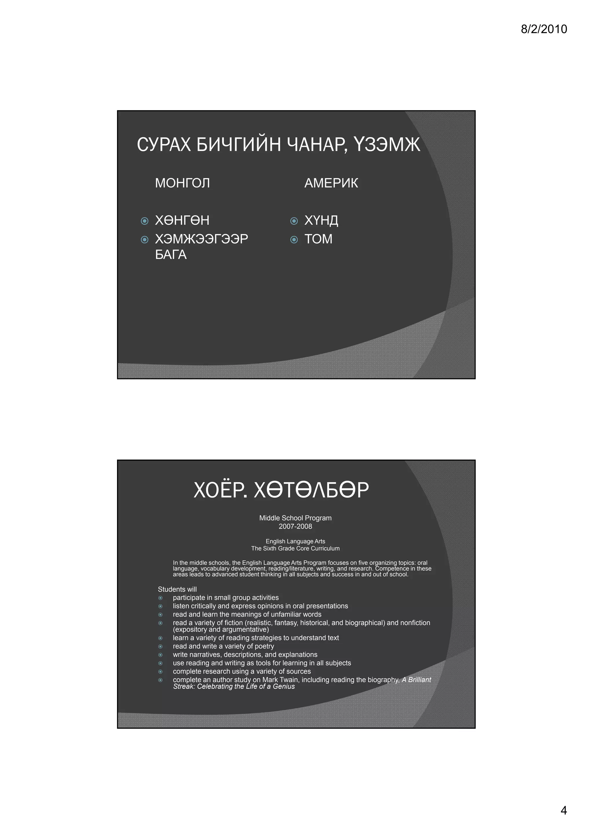 6 saruul erdene-baruuny-bolovsrolyn_uzel_sanaa | PDF