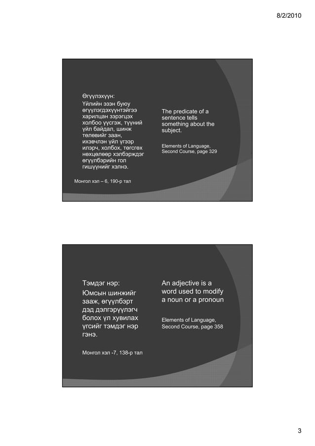 6 saruul erdene-baruuny-bolovsrolyn_uzel_sanaa | PDF