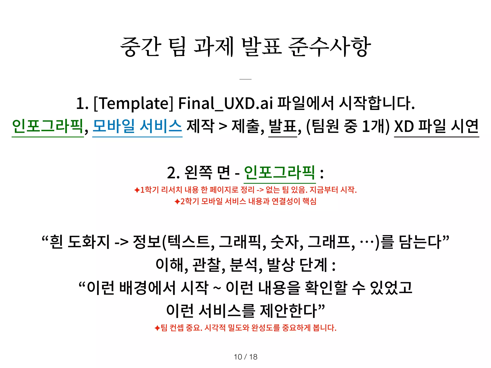 6th.lecture.personal.assignment.guideline | PPT