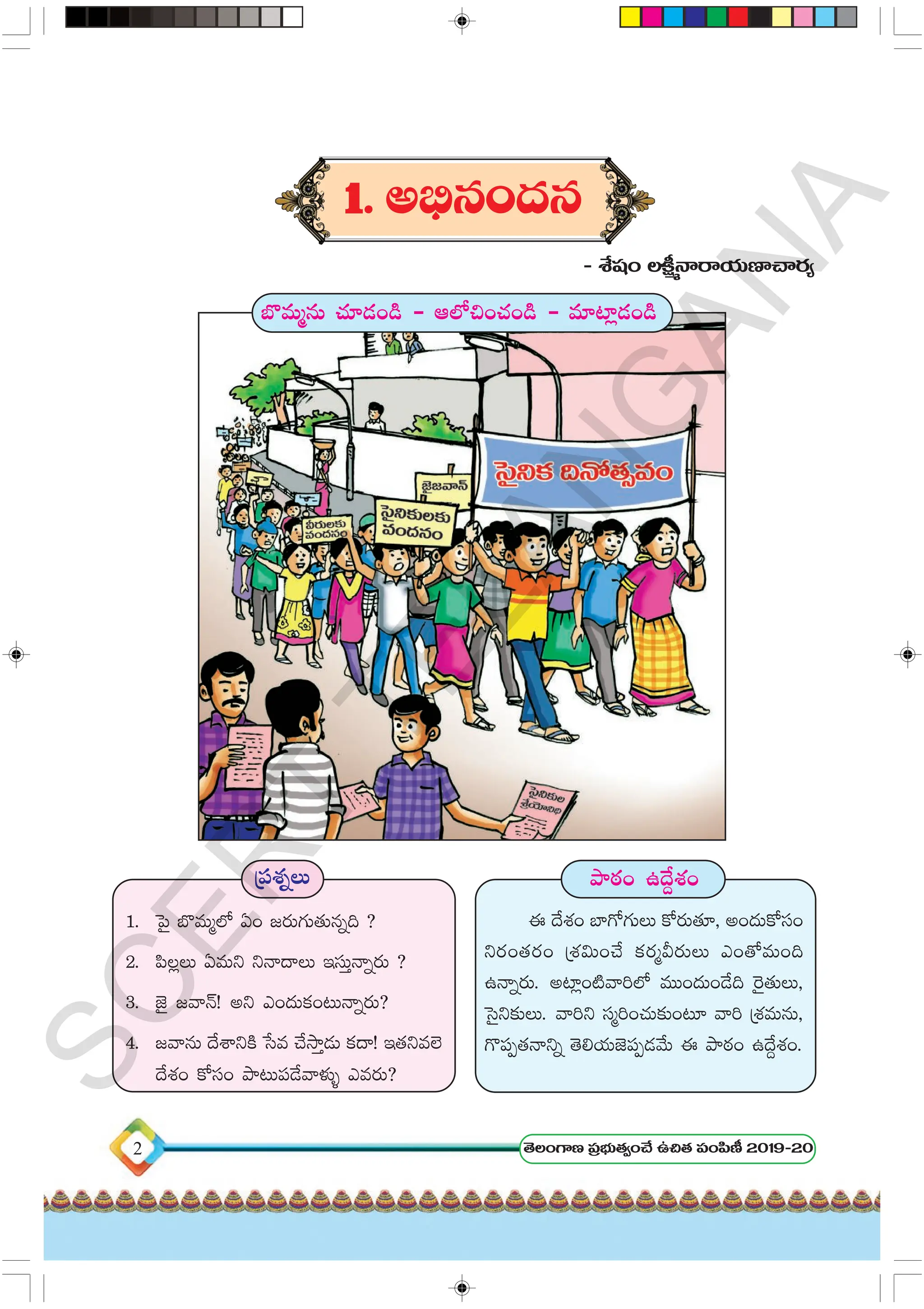6th class telugu images with notes for study | PPT