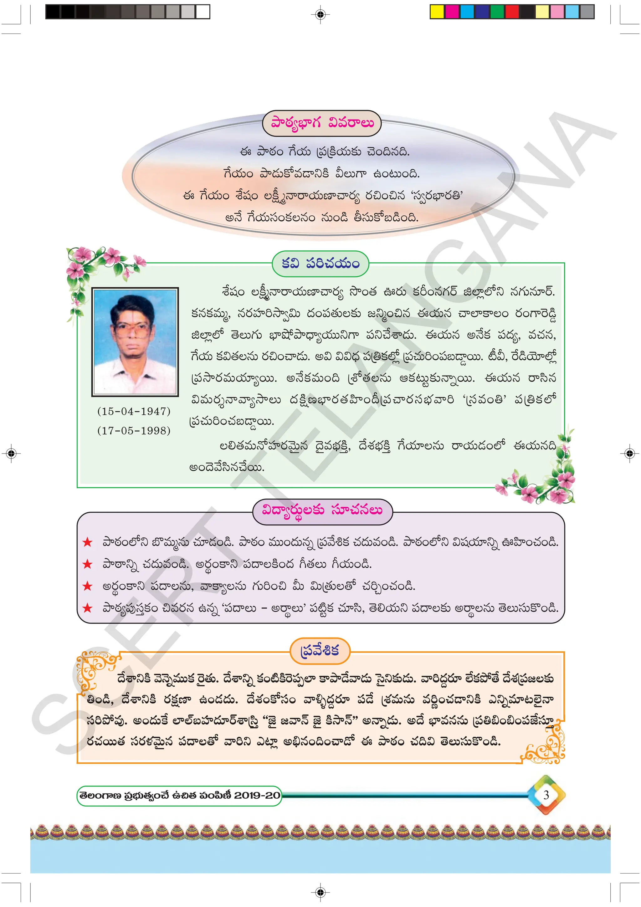 6th class telugu images with notes for study | PPT