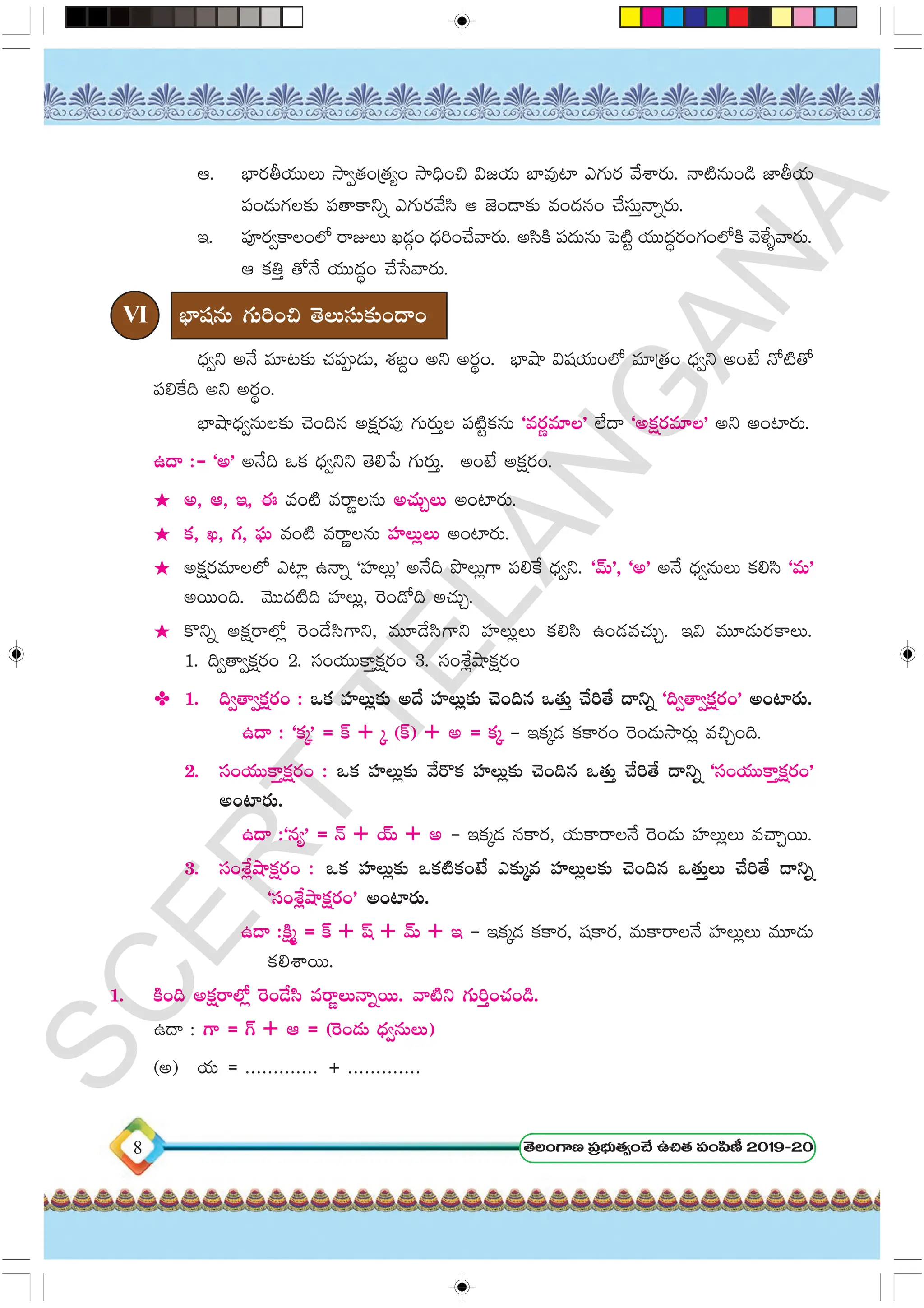 6th class telugu images with notes for study | PPT