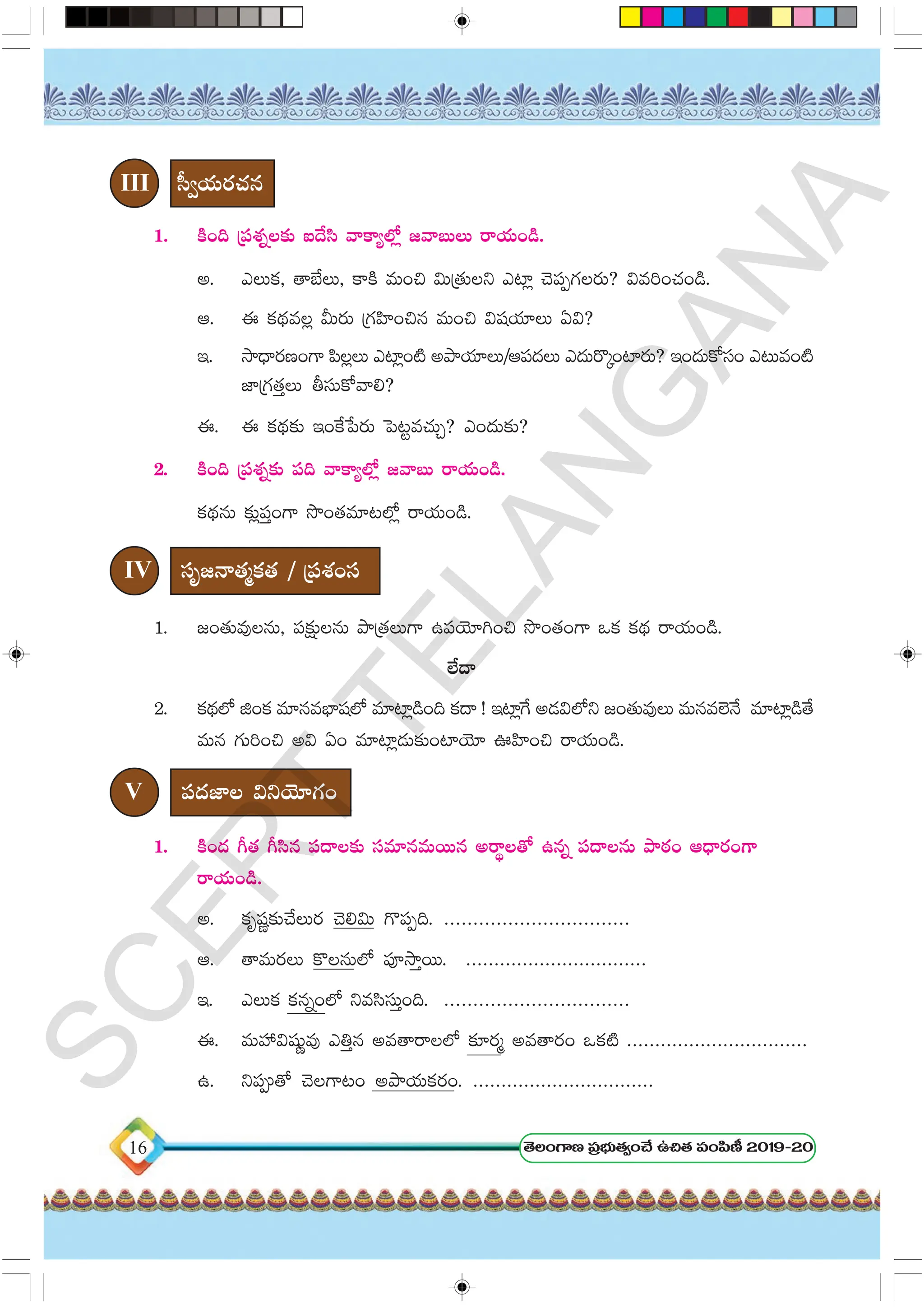 6th class telugu images with notes for study | PPT