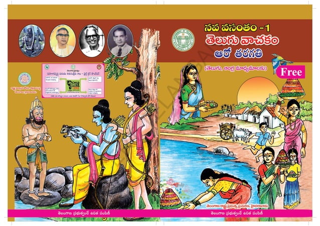 6th class telugu images with notes for study | PDF