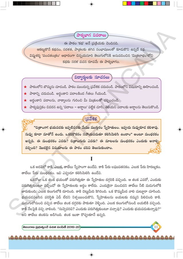 6th class telugu images with notes for study | PPT
