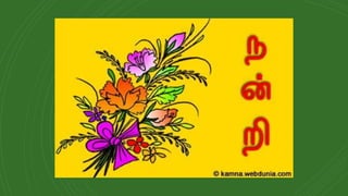 Class 6 Tamil | PPTX