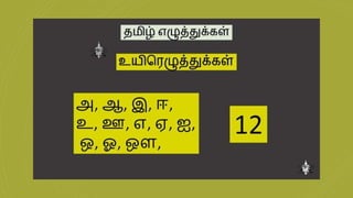 Class 6 Tamil | PPTX
