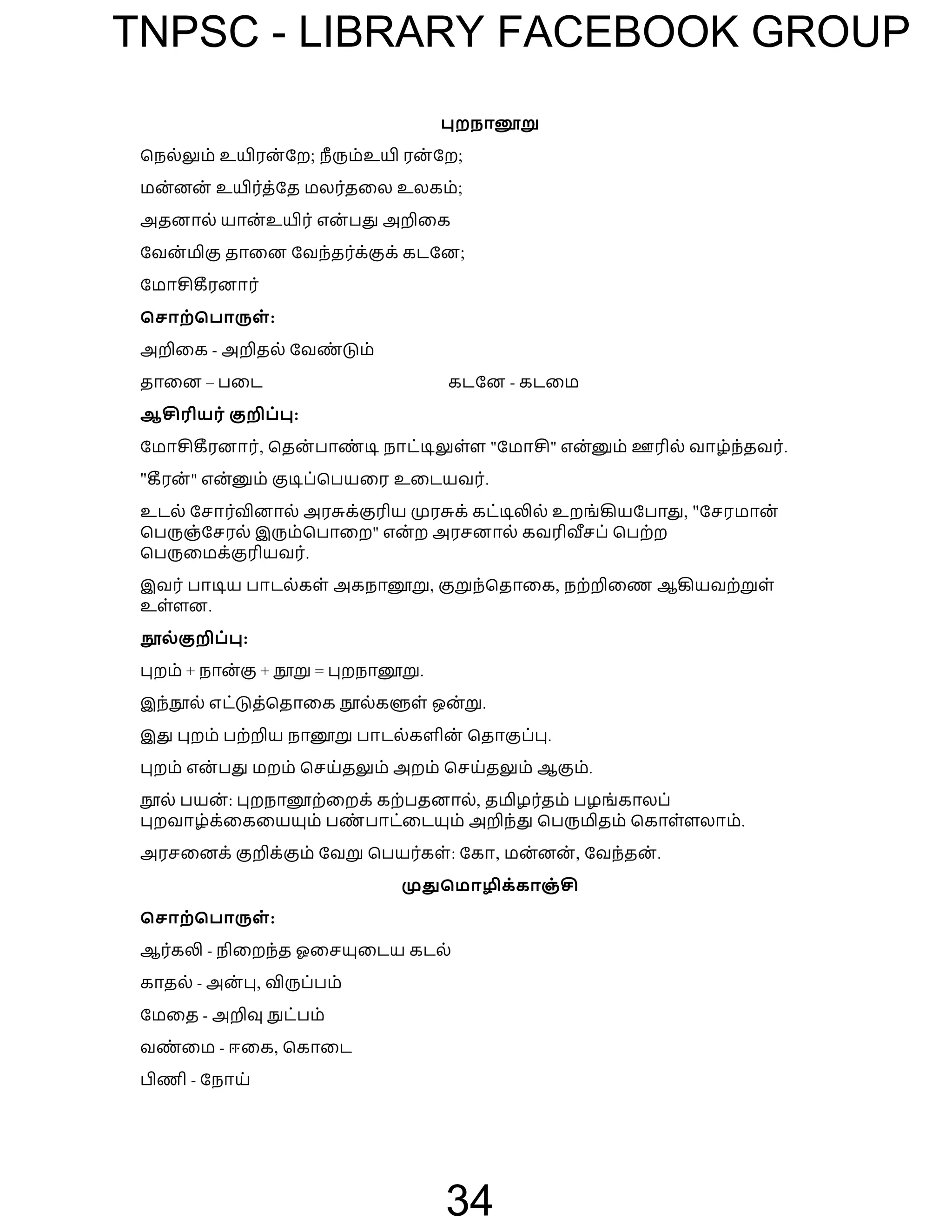 6th to 12th_tamil_notes (1) | PDF