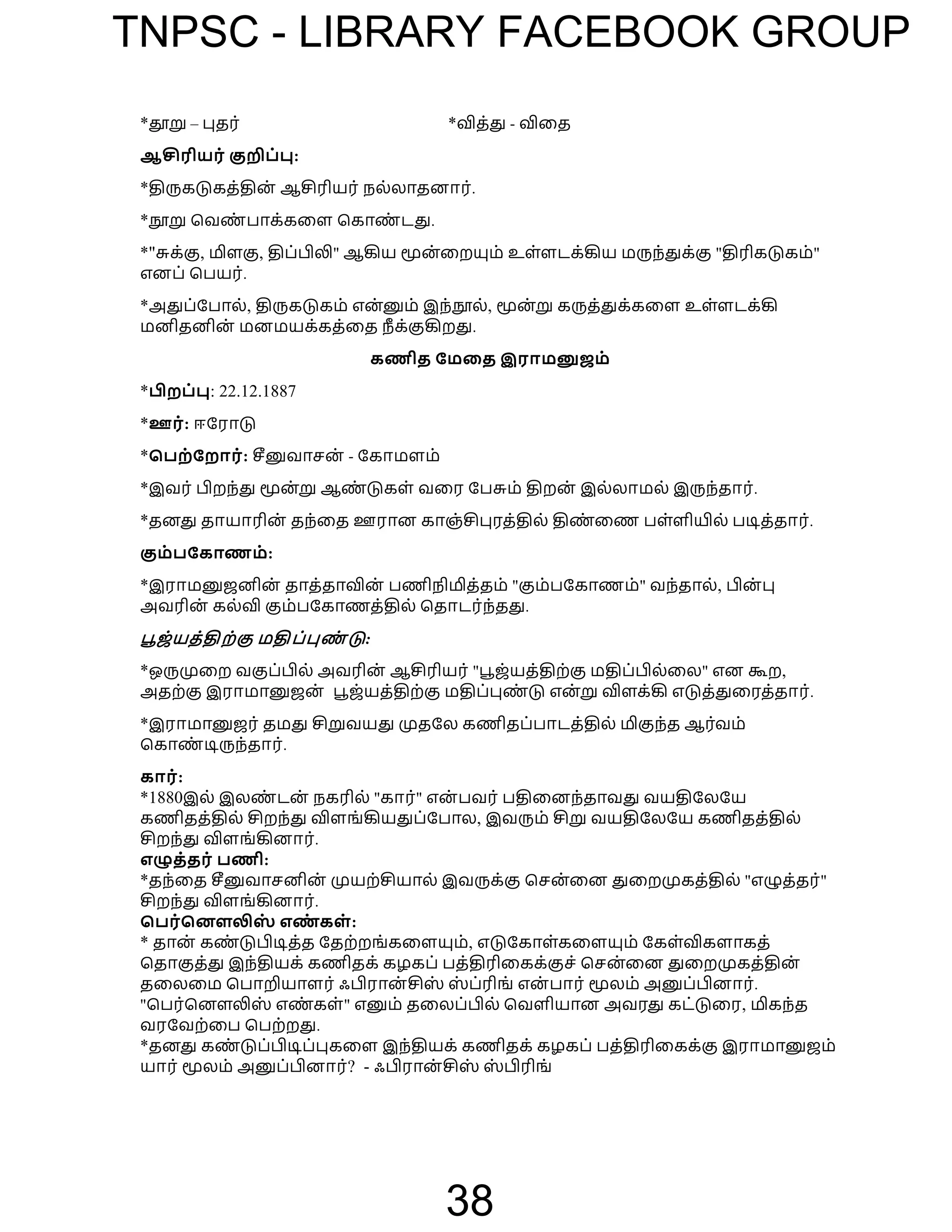 6th to 12th_tamil_notes (1) | PDF