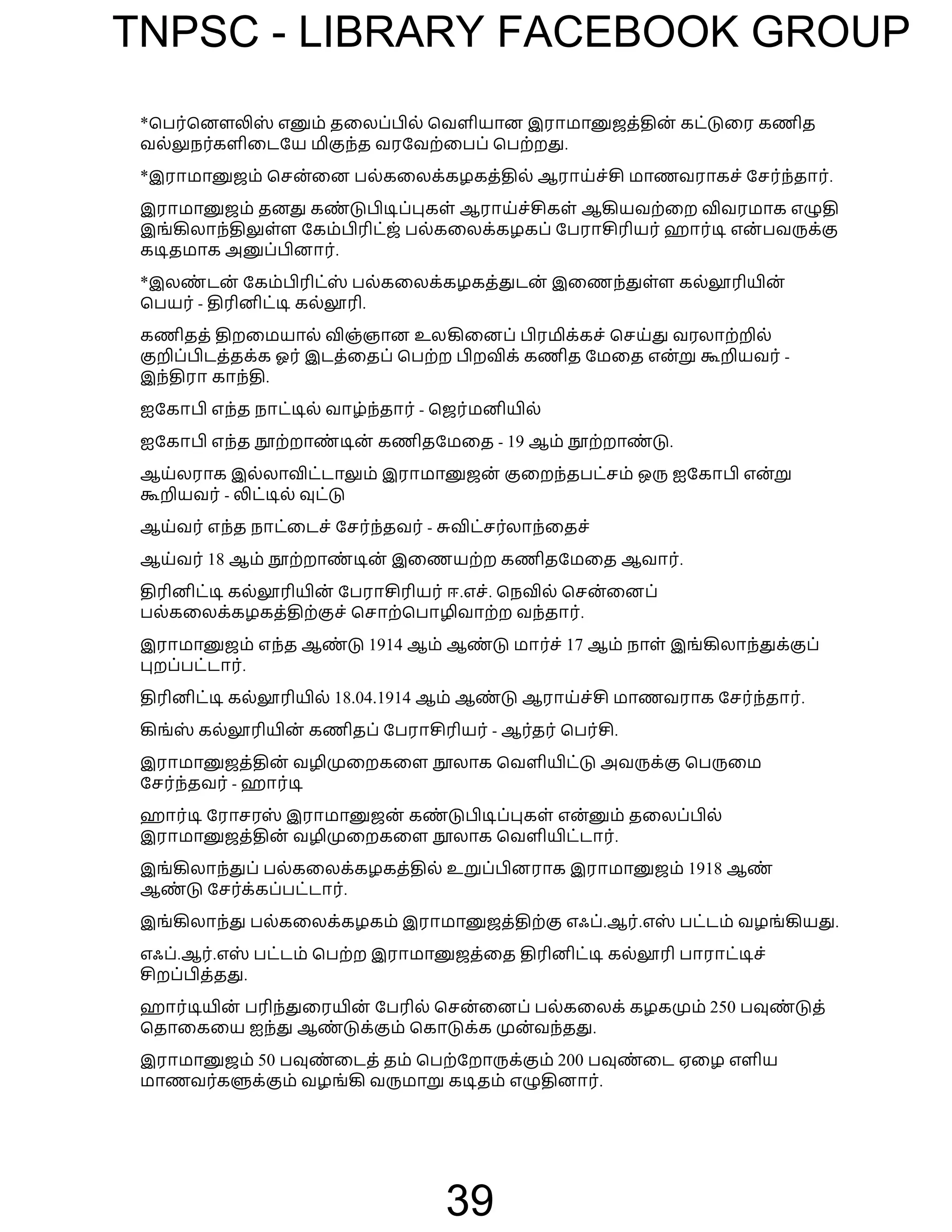 6th to 12th_tamil_notes (1) | PDF | Free Download