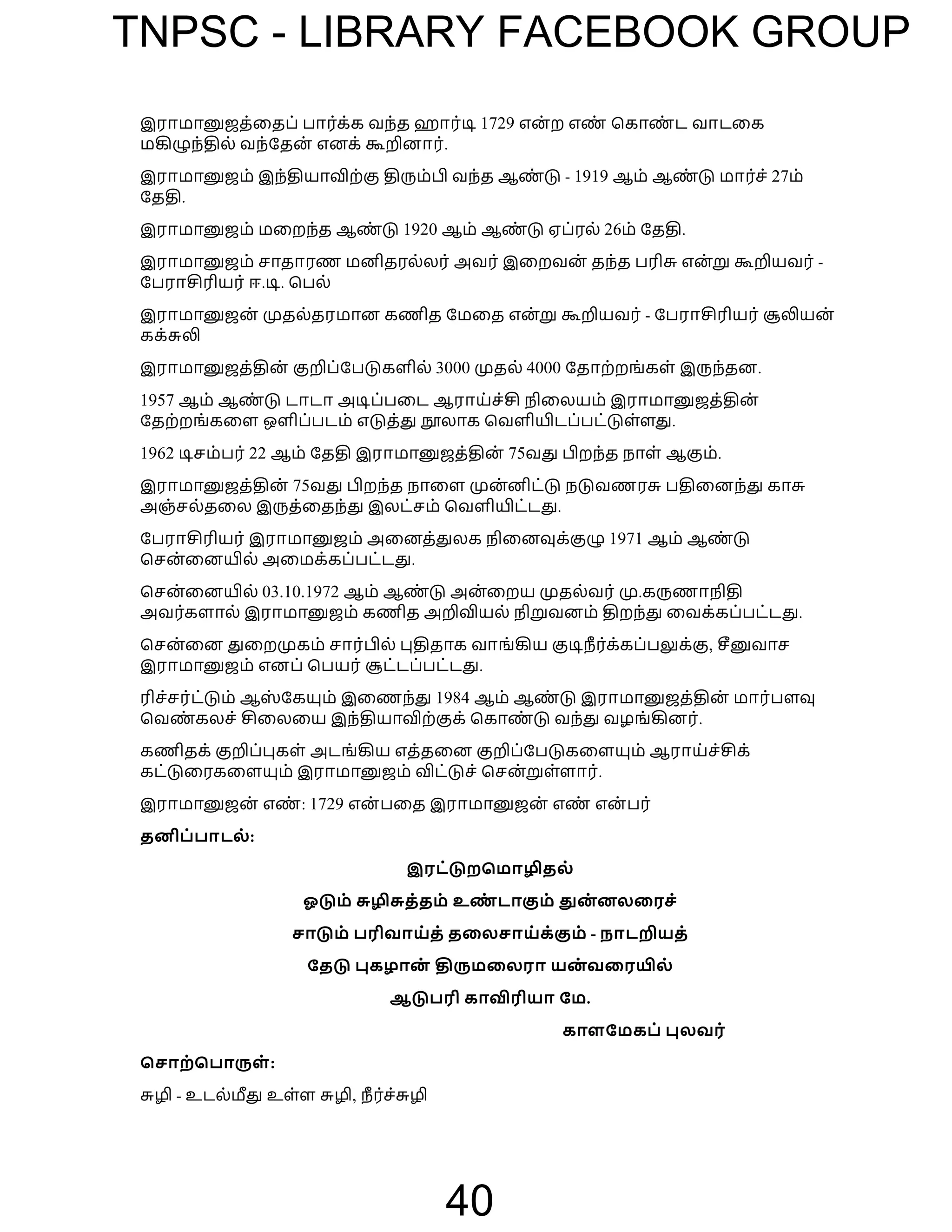 6th to 12th_tamil_notes (1) | PDF