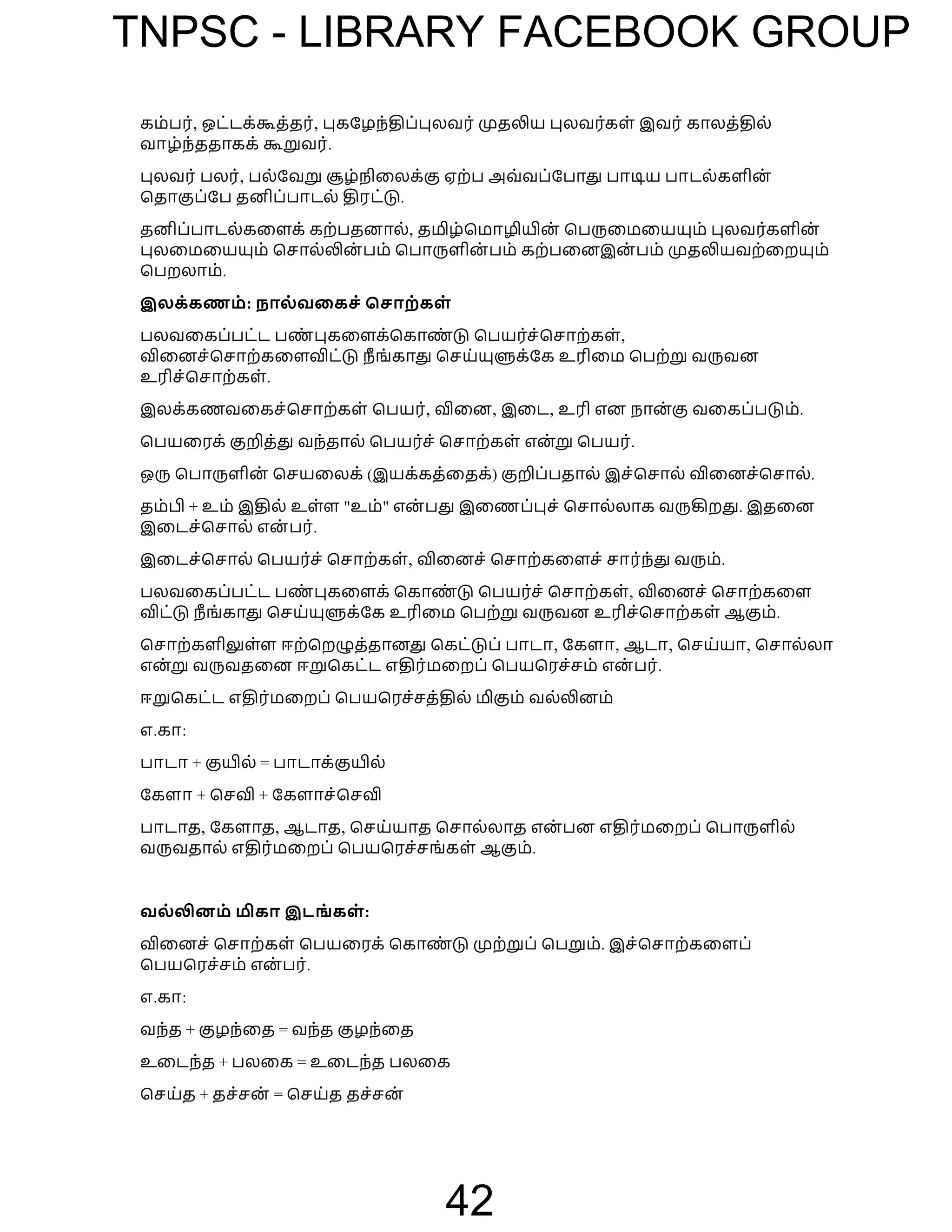 6th to 12th_tamil_notes (1) | PDF