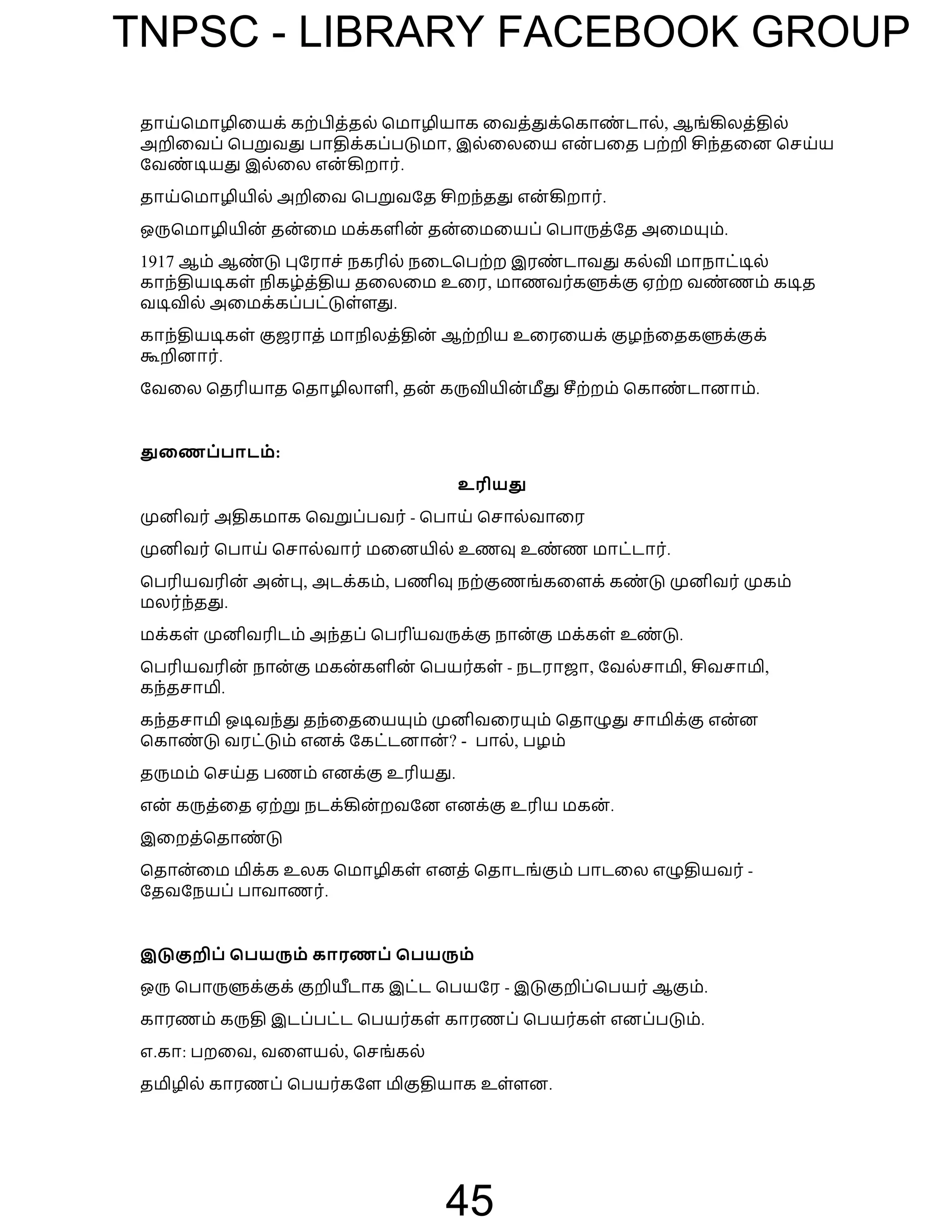 6th to 12th_tamil_notes (1) | PDF
