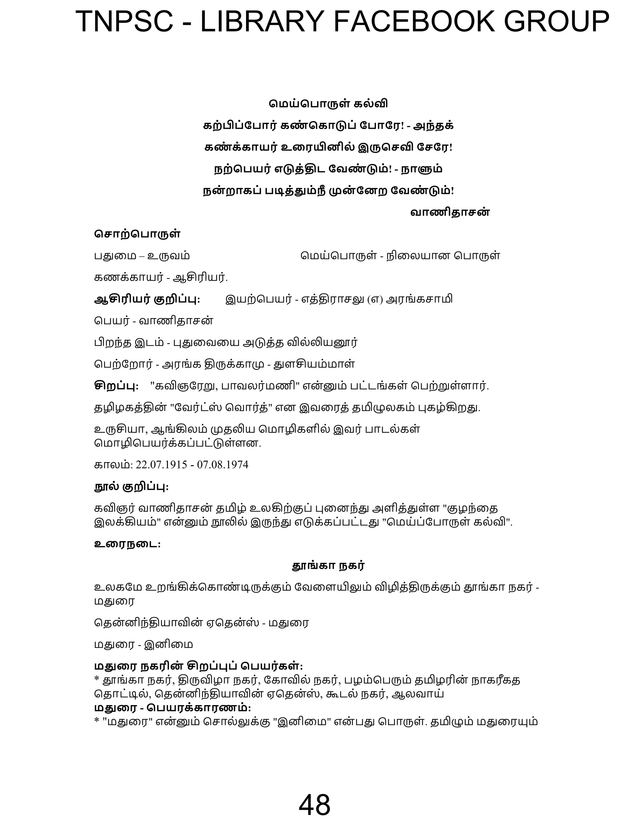 6th to 12th_tamil_notes (1) | PDF